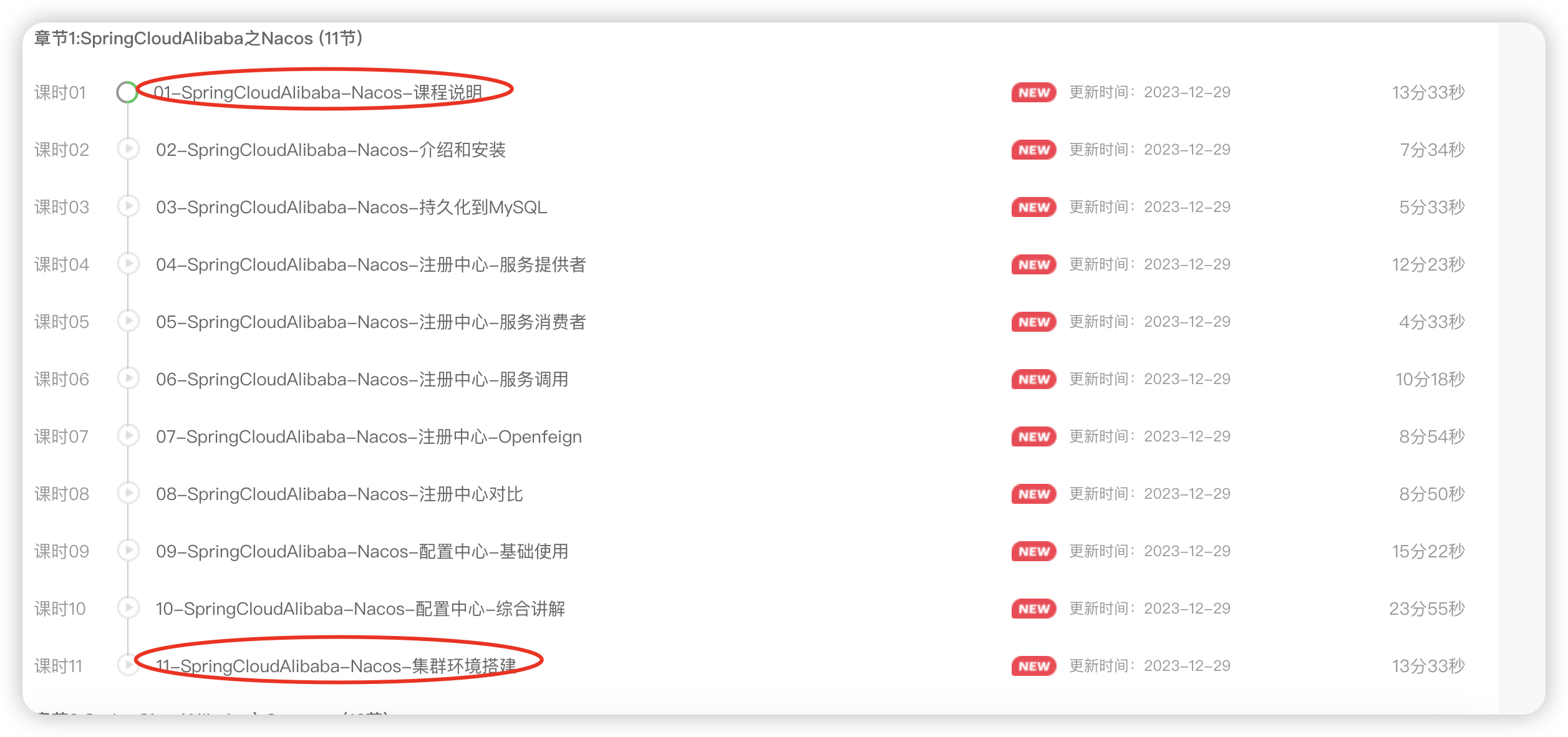 这俩视频完全一样，老师应该是传错了 码士集团官网 - IT职业领路人