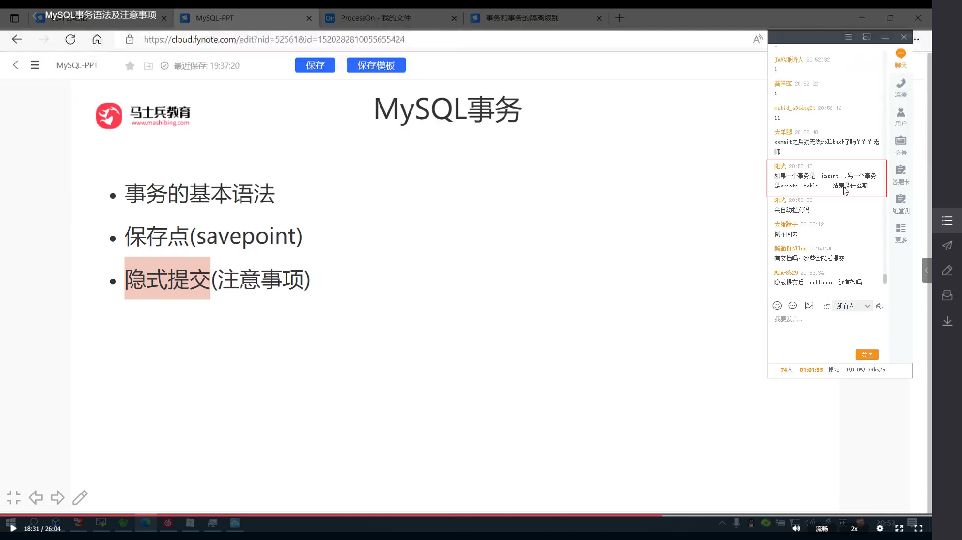 某个学员课上问题：事务中包含ddl语句 码士集团官网 - IT职业领路人