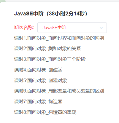 关于JavaSE新版课程和旧版课程 码士集团官网 - IT职业领路人