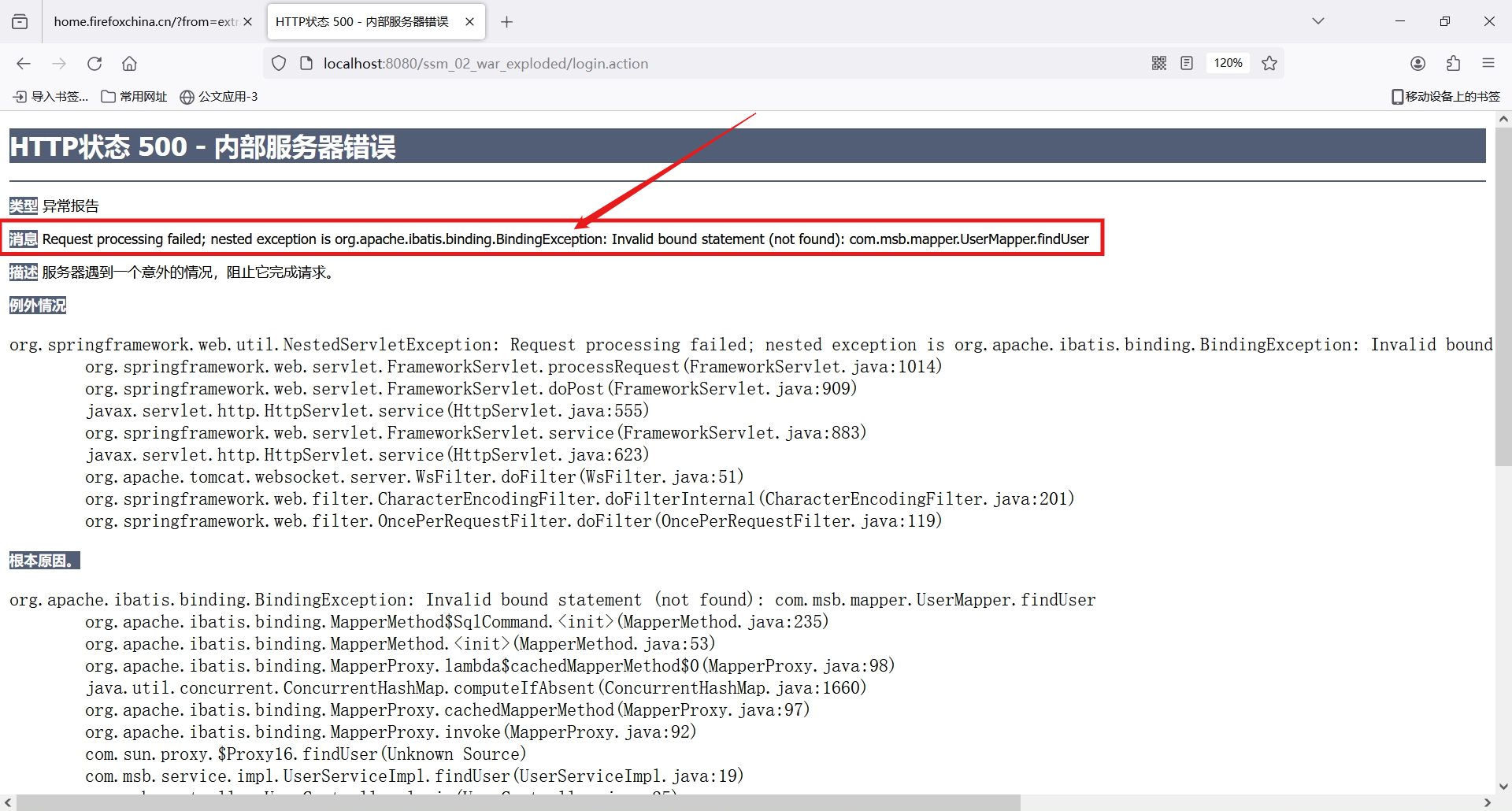 ssm整合mybatis中报BindingException 码士集团官网 - IT职业领路人