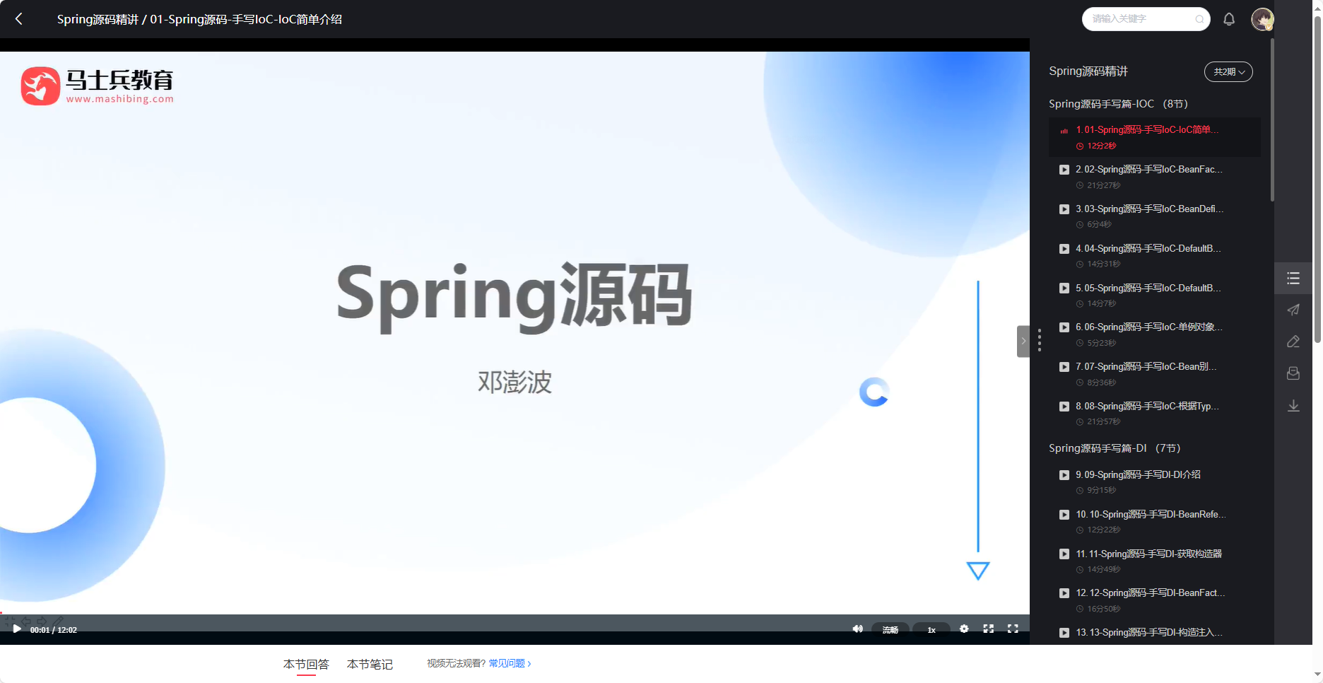 Spring源码这个课程是最新的吗？ 码士集团官网 - IT职业领路人