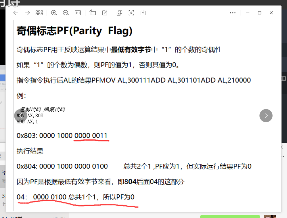 关于pf标志位的结果 码士集团官网 - IT职业领路人